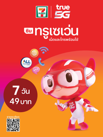 โปรโมชั่นแพ็กเก็จเติมเงิน และซิมเติมเงิน | True-dtac